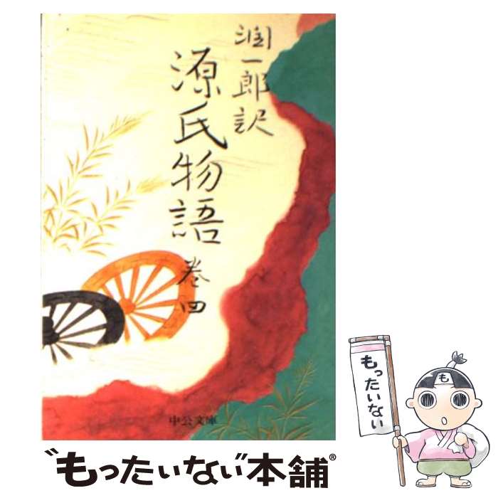 著者：谷崎 潤一郎出版社：中央公論新社サイズ：文庫ISBN-10：4122018412ISBN-13：9784122018419■こちらの商品もオススメです ● 新源氏物語 上 / 田辺聖子 / 新潮社 [文庫] ● 新源氏物語 霧ふかき宇...