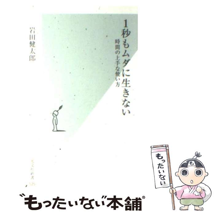 著者：岩田健太郎出版社：光文社サイズ：新書ISBN-10：4334036287ISBN-13：9784334036287■こちらの商品もオススメです ● 「感染症パニック」を防げ！ / 岩田 健太郎 / 光文社 [新書] ● 「患者様」が医...