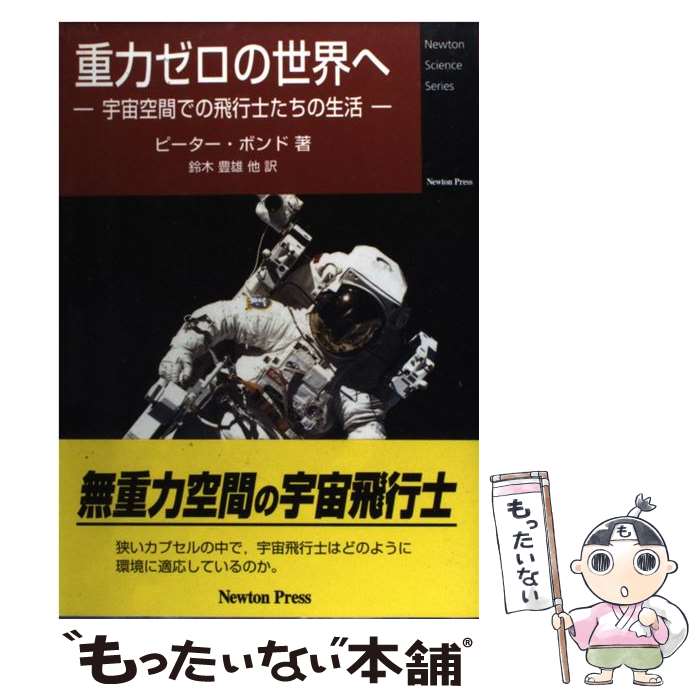 著者：ピーター ボンド, Peter Bond, 鈴木 豊雄出版社：ニュートンプレスサイズ：単行本ISBN-10：4315516015ISBN-13：9784315516012■通常24時間以内に出荷可能です。※繁忙期やセール等、ご注文数が...