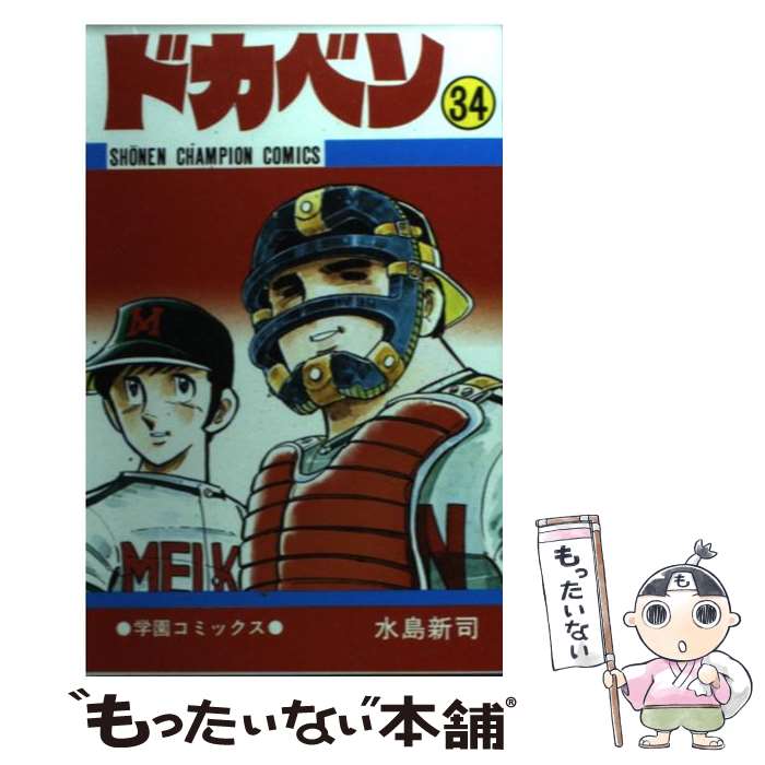 著者：水島 新司出版社：秋田書店サイズ：コミックISBN-10：4253030963ISBN-13：9784253030960■こちらの商品もオススメです ● ドカベン（46） / 水島 新司 / 秋田書店 [コミック] ● ドカベン（47...