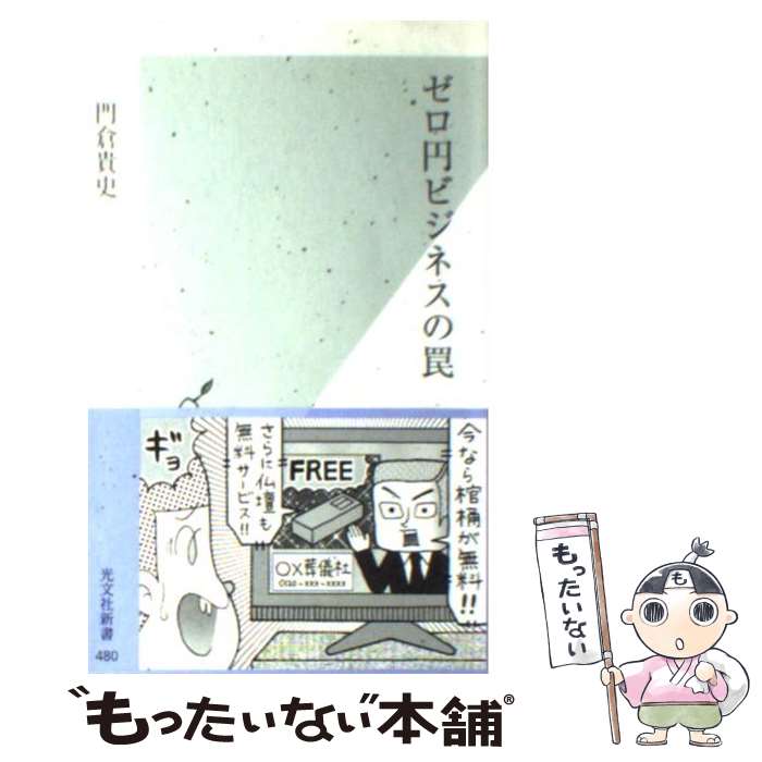 著者：門倉 貴史出版社：光文社サイズ：新書ISBN-10：4334035833ISBN-13：9784334035839■こちらの商品もオススメです ● 図説BRICs経済 / 門倉 貴史 / 日本経済新聞出版 [単行本（ソフトカバー）] ...
