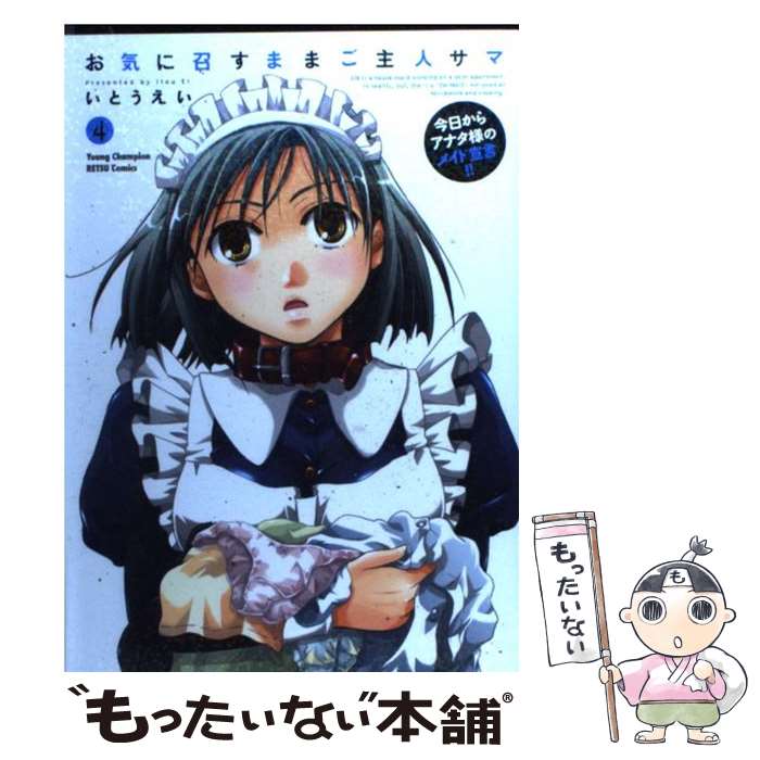 著者：いとう えい出版社：秋田書店サイズ：コミックISBN-10：4253255477ISBN-13：9784253255479■こちらの商品もオススメです ● 名探偵コナン 8 / 青山 剛昌 / 小学館 [コミック] ● 名探偵コナン ...