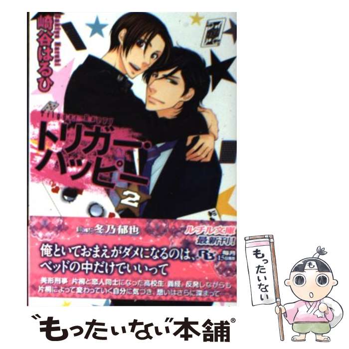 著者：崎谷 はるひ, 冬乃 郁也出版社：幻冬舎コミックスサイズ：文庫ISBN-10：4344826418ISBN-13：9784344826410■こちらの商品もオススメです ● ナゲキのカナリヤ / 崎谷 はるひ, ねこ田 米蔵 / 幻冬...