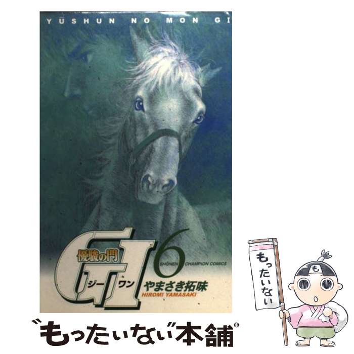 著者：やまさき 拓味出版社：秋田書店サイズ：コミックISBN-10：4253200184ISBN-13：9784253200189■通常24時間以内に出荷可能です。※繁忙期やセール等、ご注文数が多い日につきましては　発送まで48時間かかる場...