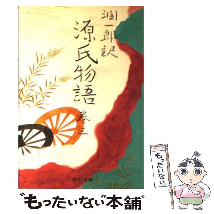 著者：谷崎 潤一郎出版社：中央公論新社サイズ：文庫ISBN-10：412201834XISBN-13：9784122018341■こちらの商品もオススメです ● 新源氏物語 霧ふかき宇治の恋 上 / 田辺聖子 / 新潮社 [文庫] ● 新源...