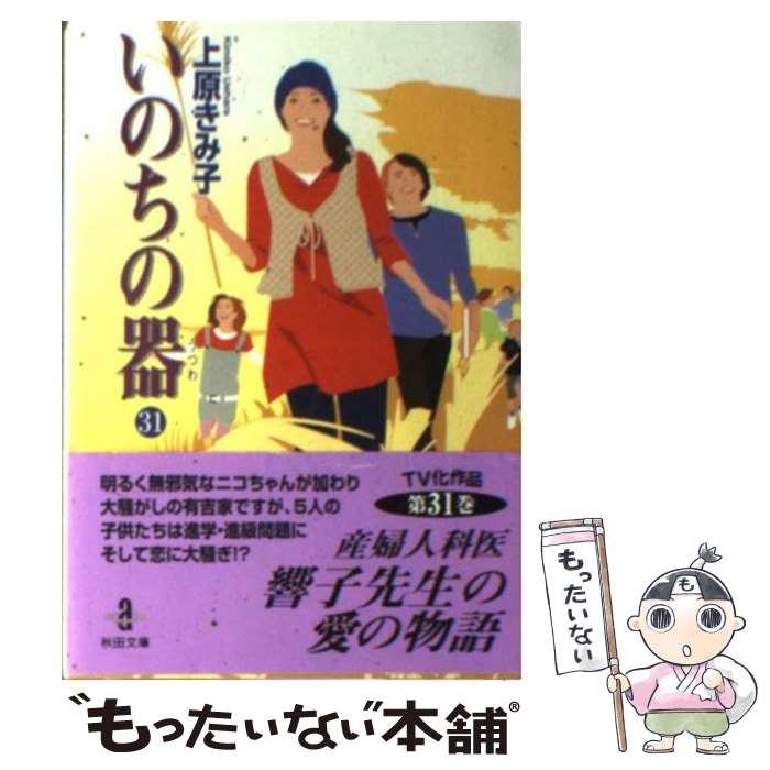 著者：上原 きみ子出版社：秋田書店サイズ：文庫ISBN-10：425318071XISBN-13：9784253180719■こちらの商品もオススメです ● ソードアート・オンライン20 ムーン・クレイドル / 川原 礫, abec / K...