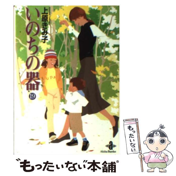 著者：上原 きみ子出版社：秋田書店サイズ：文庫ISBN-10：4253174426ISBN-13：9784253174428■こちらの商品もオススメです ● 文豪ストレイドッグス （11） / 春河35 / KADOKAWA [コミック] ...
