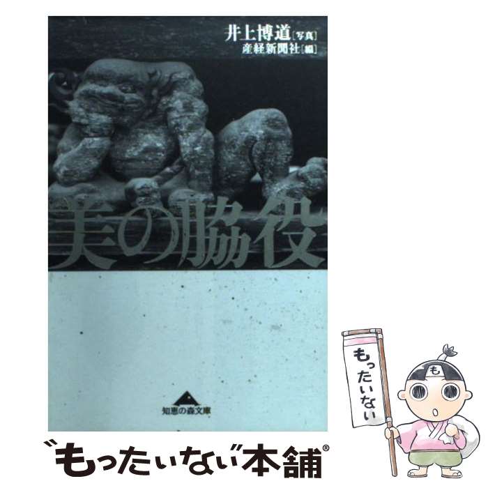 著者：産経新聞社出版社：光文社サイズ：文庫ISBN-10：4334783872ISBN-13：9784334783877■こちらの商品もオススメです ● 街道をゆく（36） / 司馬 遼太郎 / 朝日新聞出版 [文庫] ● 街道をゆく（27...