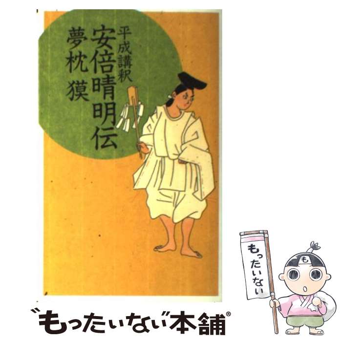 著者：夢枕 獏出版社：中央公論新社サイズ：新書ISBN-10：412500708XISBN-13：9784125007083■通常24時間以内に出荷可能です。※繁忙期やセール等、ご注文数が多い日につきましては　発送まで48時間かかる場合があ...