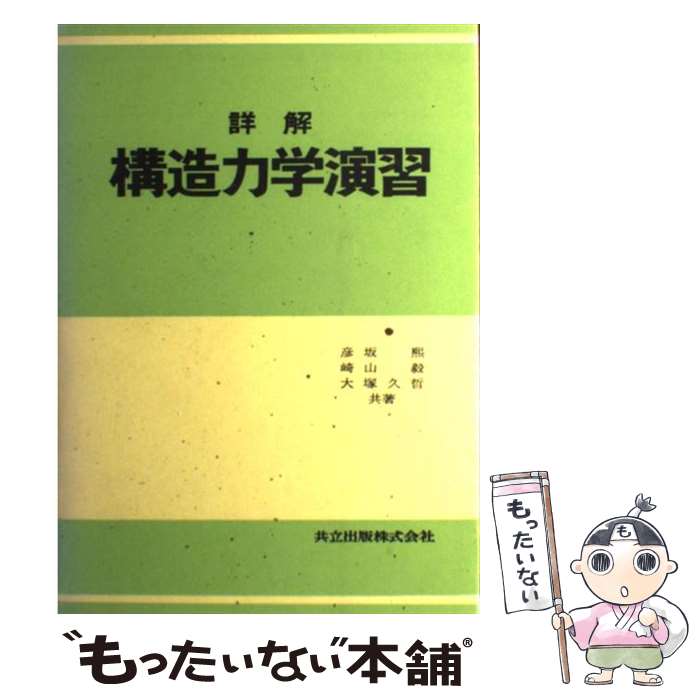 著者：彦坂 煕, 崎山 毅, 大塚 久哲出版社：共立出版サイズ：単行本ISBN-10：4320073428ISBN-13：9784320073425■通常24時間以内に出荷可能です。※繁忙期やセール等、ご注文数が多い日につきましては　発送ま...