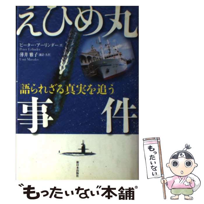 著者：ピーター アーリンダー, 薄井 雅子出版社：新日本出版社サイズ：単行本ISBN-10：4406032363ISBN-13：9784406032360■通常24時間以内に出荷可能です。※繁忙期やセール等、ご注文数が多い日につきましては　...