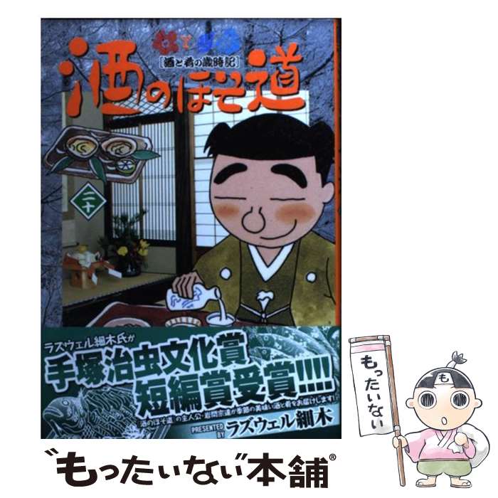 著者：ラズウェル細木出版社：日本文芸社サイズ：コミックISBN-10：453710564XISBN-13：9784537105643■こちらの商品もオススメです ● 僕のヒーローアカデミア 4 / 堀越 耕平 / 集英社 [コミック] ● ...