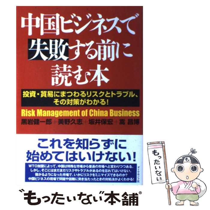 著者：嵩 昌博, 黒岩 健一郎, 美野 久志, 坂井 保宏出版社：ダイヤモンド社サイズ：単行本ISBN-10：447823132XISBN-13：9784478231326■こちらの商品もオススメです ● 中国社会のとことん深い闇 / 湯浅...