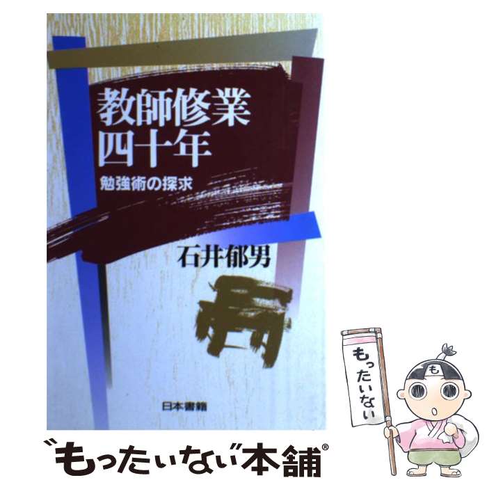 著者：石井 郁男出版社：日本書籍新社サイズ：単行本ISBN-10：4819904124ISBN-13：9784819904124■こちらの商品もオススメです ● デタラメの世界/岩波書店/増山元三郎 新書 / 増山 元三郎 / 岩波書店 [...
