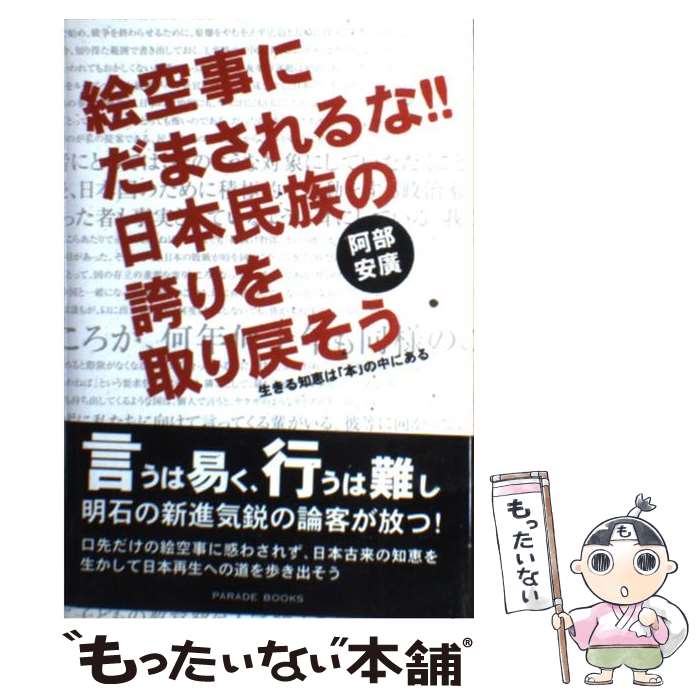 著者：阿部 安廣出版社：パレードサイズ：単行本ISBN-10：4434067389ISBN-13：9784434067389■通常24時間以内に出荷可能です。※繁忙期やセール等、ご注文数が多い日につきましては　発送まで48時間かかる場合があ...