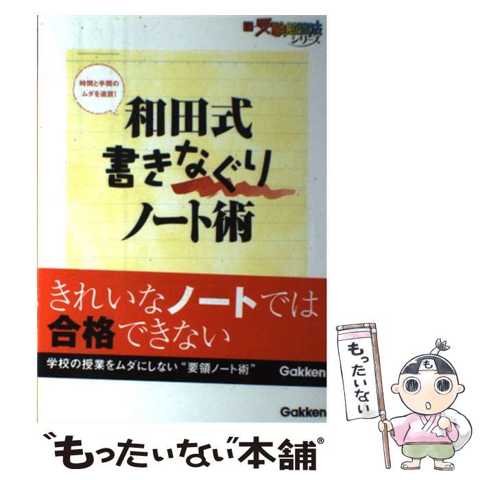 著者：和田 秀樹出版社：学研プラスサイズ：単行本ISBN-10：4053017718ISBN-13：9784053017710■こちらの商品もオススメです ● 「悩みグセ」をやめる9つの習慣 / 和田秀樹 / 大和書房 [文庫] ● 勉強で...