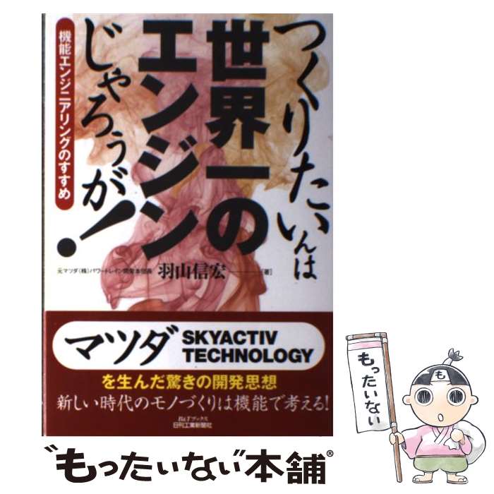 著者：羽山信宏出版社：日刊工業新聞社サイズ：単行本ISBN-10：4526073024ISBN-13：9784526073021■通常24時間以内に出荷可能です。※繁忙期やセール等、ご注文数が多い日につきましては　発送まで48時間かかる場合...