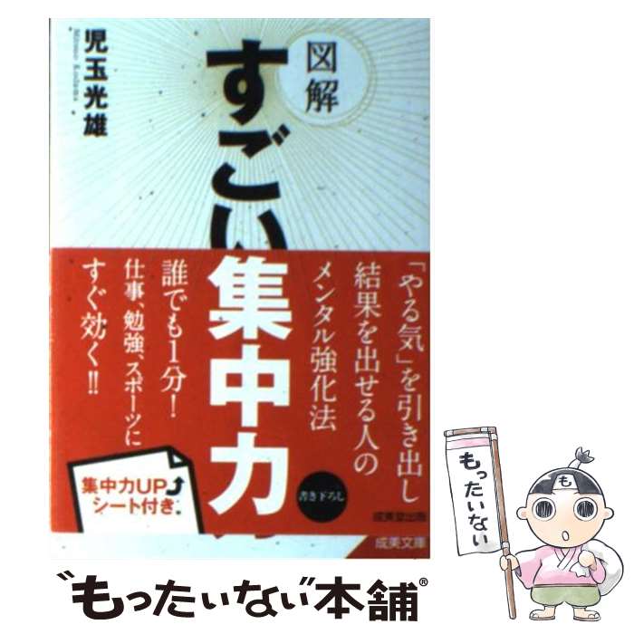 著者：児玉 光雄出版社：成美堂出版サイズ：文庫ISBN-10：4415401880ISBN-13：9784415401881■こちらの商品もオススメです ● 「話す」「書く」「聞く」能力が仕事を変える！ 伝える力 / 池上 彰 / PHP研...