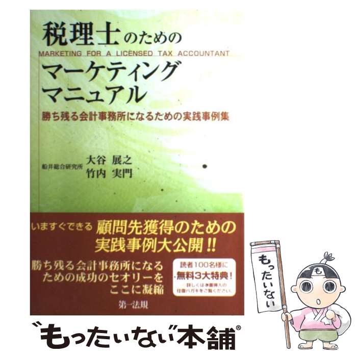著者：大谷 展之, 竹内 実門出版社：第一法規株式会社サイズ：単行本ISBN-10：4474024362ISBN-13：9784474024366■通常24時間以内に出荷可能です。※繁忙期やセール等、ご注文数が多い日につきましては　発送まで...
