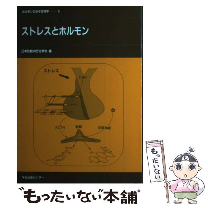 著者：日本比較内分泌学会出版社：学会出版センターサイズ：単行本ISBN-10：4762208604ISBN-13：9784762208607■通常24時間以内に出荷可能です。※繁忙期やセール等、ご注文数が多い日につきましては　発送まで48時...