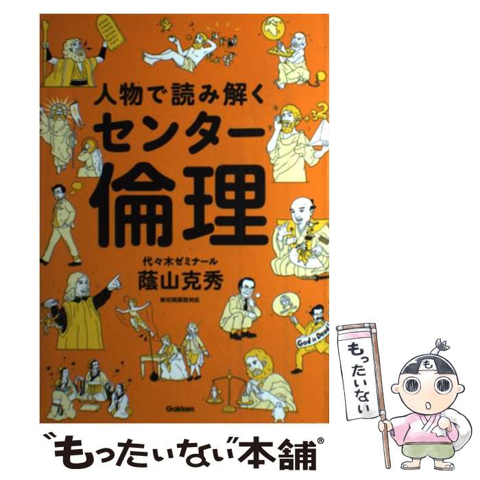著者：蔭山克秀出版社：学研プラスサイズ：単行本ISBN-10：4053040914ISBN-13：9784053040916■こちらの商品もオススメです ● 愛の倫理 / 瀬戸内 晴美 / KADOKAWA [文庫] ● 日蝕 / 平野 啓...