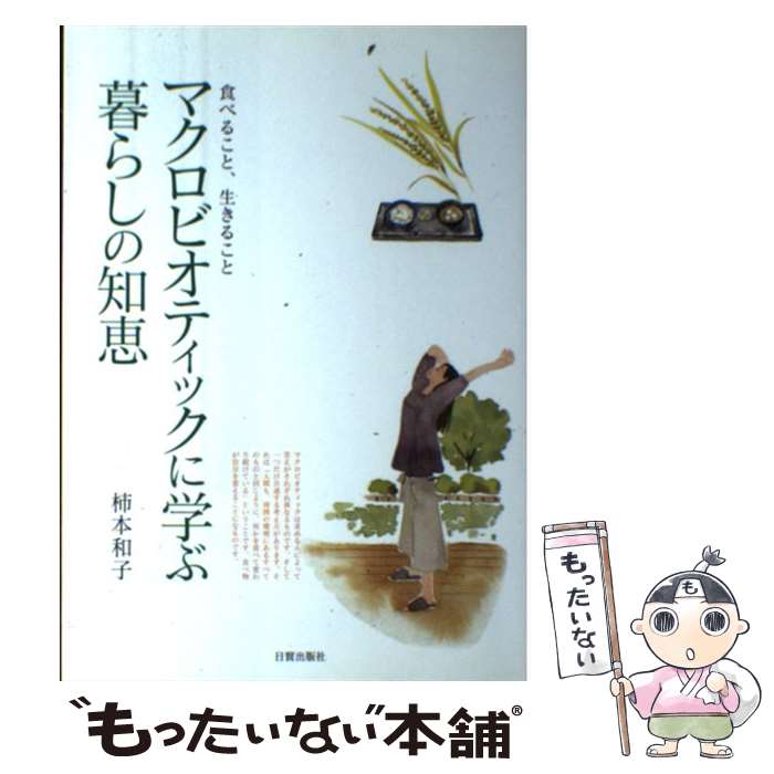 著者：柿本 和子出版社：日貿出版社サイズ：単行本ISBN-10：4817070250ISBN-13：9784817070258■通常24時間以内に出荷可能です。※繁忙期やセール等、ご注文数が多い日につきましては　発送まで48時間かかる場合が...