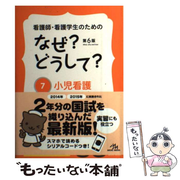 著者：医療情報科学研究所出版社：メディックメディアサイズ：単行本ISBN-10：4896325753ISBN-13：9784896325751■こちらの商品もオススメです ● 基礎看護技術　第6版 / 志自岐 康子 / メディカ出版 [大型...