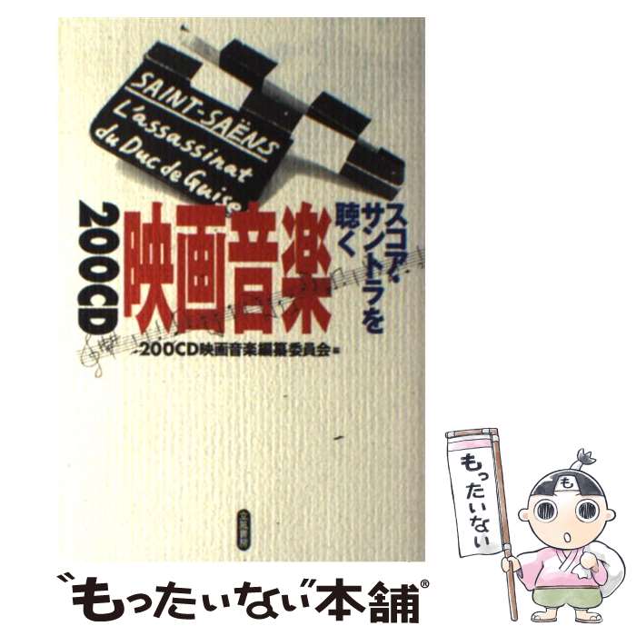 著者：200CD映画音楽編纂委員会出版社：立風書房サイズ：単行本ISBN-10：4651820417ISBN-13：9784651820415■こちらの商品もオススメです ● 日本語大辞典 / 講談社 / 講談社 [ペーパーバック] ● 教...