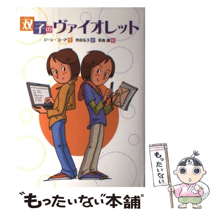 著者：ジーン ユーア, 笹森 識, Jean Ure, 渋谷 弘子出版社：文研出版サイズ：単行本ISBN-10：4580820436ISBN-13：9784580820432■通常24時間以内に出荷可能です。※繁忙期やセール等、ご注文数が多...