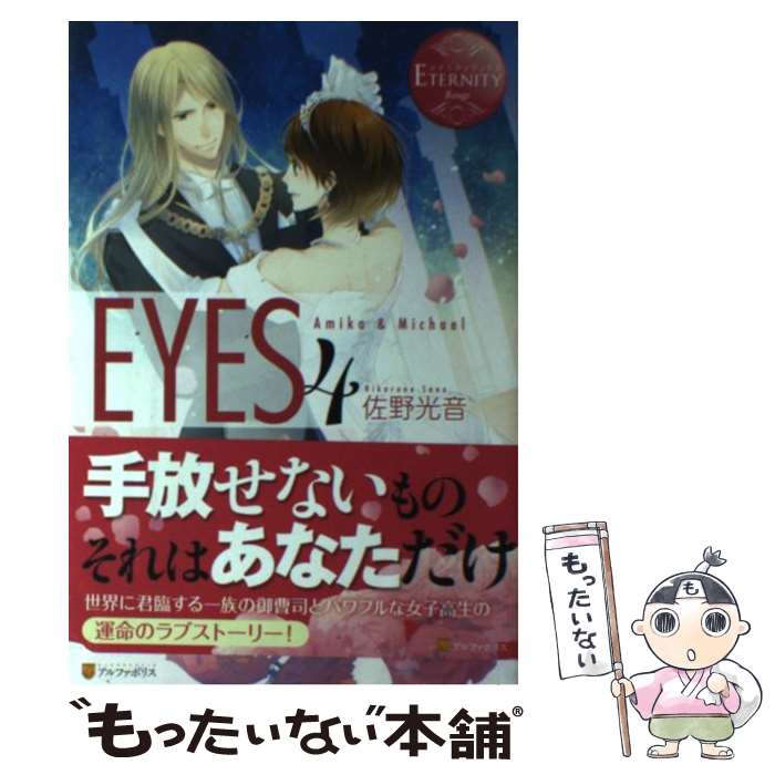 著者：佐野 光音, オオタケ出版社：アルファポリスサイズ：単行本ISBN-10：4434169270ISBN-13：9784434169274■こちらの商品もオススメです ● ハートに薔薇色のときめき / 風, 玄米 / アルファポリス [...