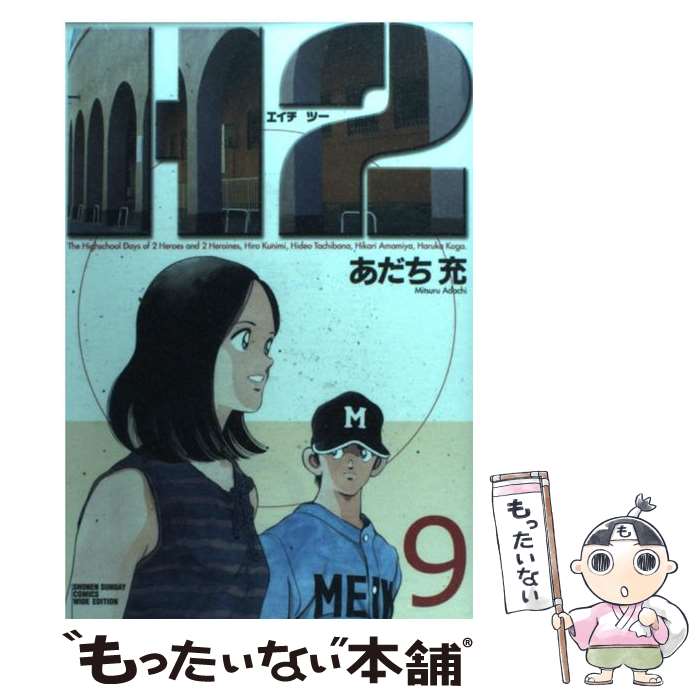 著者：あだち 充出版社：小学館サイズ：コミックISBN-10：4091277896ISBN-13：9784091277893■こちらの商品もオススメです ● ハリー・ポッターと賢者の石 / J.K.ローリング, J.K.Rowling, 松...