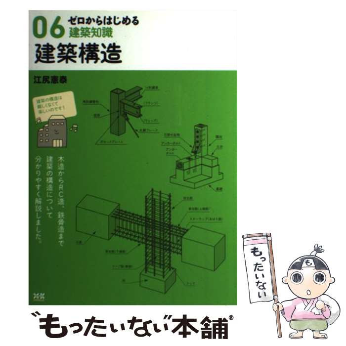 著者：江尻 憲泰出版社：エクスナレッジサイズ：単行本（ソフトカバー）ISBN-10：4767810353ISBN-13：9784767810355■通常24時間以内に出荷可能です。※繁忙期やセール等、ご注文数が多い日につきましては　発送まで...