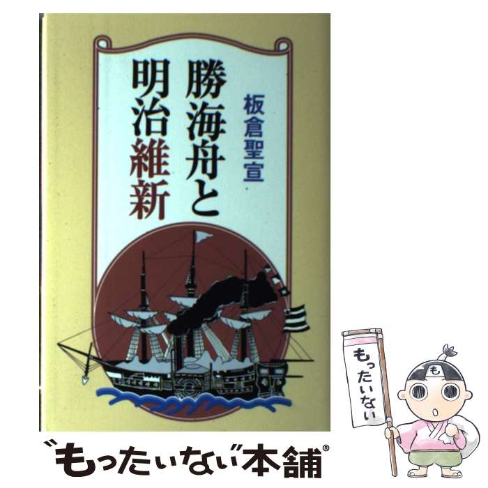 著者：板倉 聖宣出版社：仮説社サイズ：単行本ISBN-10：4773501979ISBN-13：9784773501971■通常24時間以内に出荷可能です。※繁忙期やセール等、ご注文数が多い日につきましては　発送まで48時間かかる場合があり...