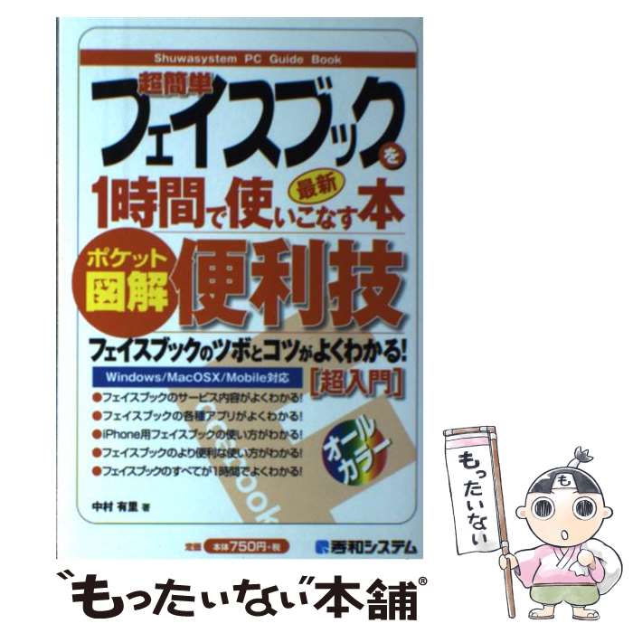 著者：中村 有里出版社：秀和システムサイズ：単行本ISBN-10：4798027510ISBN-13：9784798027517■通常24時間以内に出荷可能です。※繁忙期やセール等、ご注文数が多い日につきましては　発送まで48時間かかる場合...