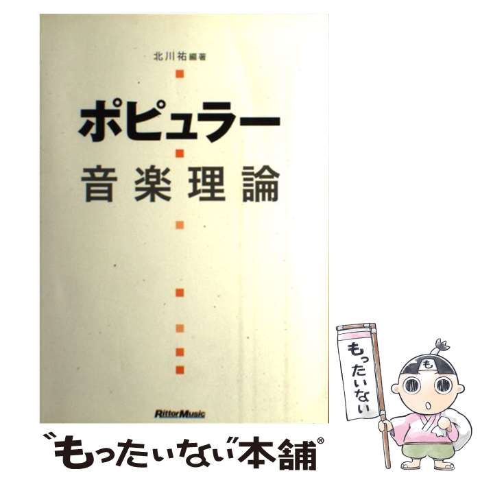 著者：北川 祐出版社：リットーミュージックサイズ：単行本ISBN-10：4845611481ISBN-13：9784845611485■こちらの商品もオススメです ● 犯科帳 / 森永 種夫 / 岩波書店 [新書] ● 官僚 / 日本経済新...