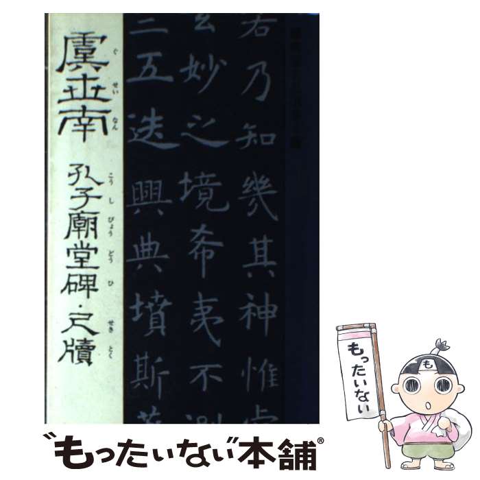著者：桃山艸介出版社：マール社サイズ：単行本（ソフトカバー）ISBN-10：4837304826ISBN-13：9784837304821■こちらの商品もオススメです ● 顔氏家廟碑 / 桃山艸介 / マール社 [単行本（ソフトカバー）] ...