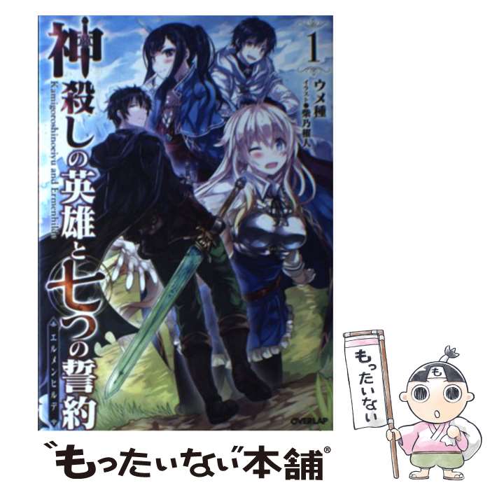著者：ウメ種, 柴乃櫂人出版社：オーバーラップサイズ：単行本（ソフトカバー）ISBN-10：4865540652ISBN-13：9784865540659■こちらの商品もオススメです ● フルーツバスケット（3） / 高屋 奈月 / 白泉社...