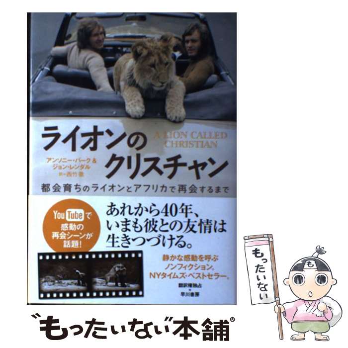 著者：アンソニー バーク, ジョン レンダル, 西竹 徹出版社：早川書房サイズ：単行本ISBN-10：4152090960ISBN-13：9784152090966■通常24時間以内に出荷可能です。※繁忙期やセール等、ご注文数が多い日につき...