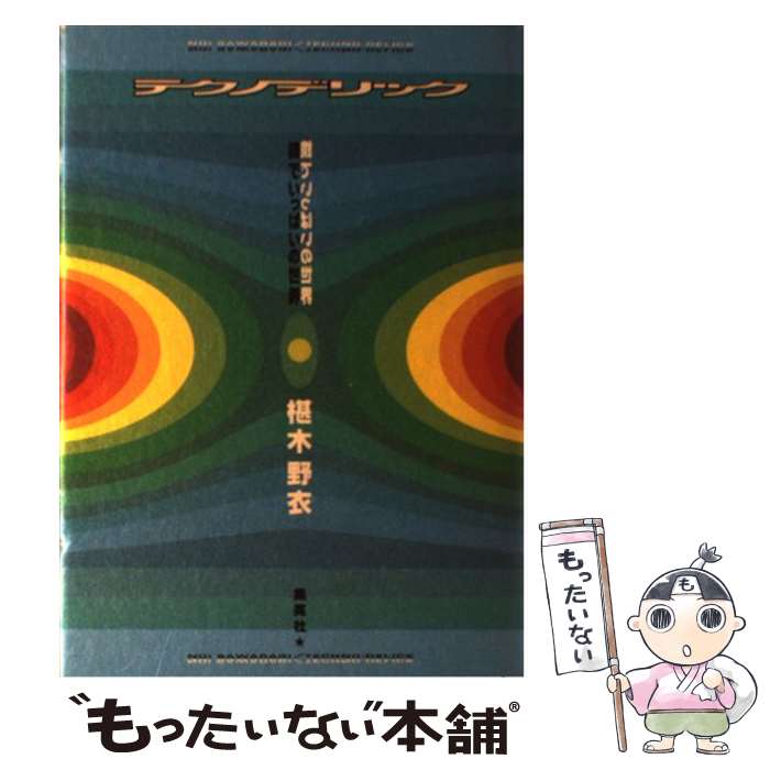 著者：椹木 野衣出版社：集英社サイズ：単行本ISBN-10：408774129XISBN-13：9784087741292■こちらの商品もオススメです ● ユーモア小説集 / 遠藤 周作, 和田 誠 / 講談社 [文庫] ● 乙嫁語り　1巻...