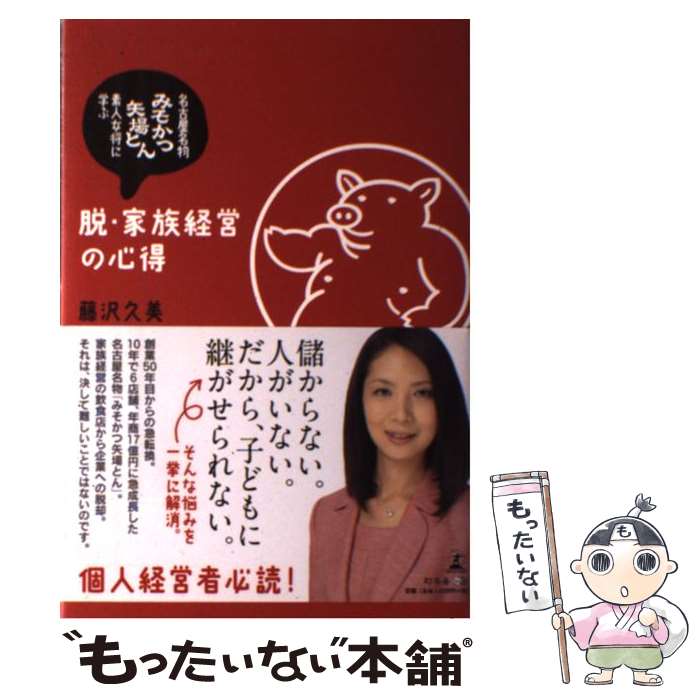 著者：藤沢 久美出版社：幻冬舎メディアコンサルティングサイズ：単行本ISBN-10：4344996399ISBN-13：9784344996397■こちらの商品もオススメです ● 和食のいただき方 / 塩月 弥栄子 / 新潮社 [文庫] ■...