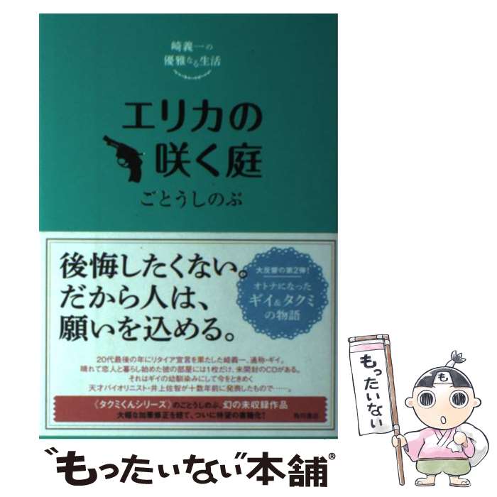 著者：ごとう しのぶ出版社：KADOKAWA/角川書店サイズ：単行本ISBN-10：4041037344ISBN-13：9784041037348■こちらの商品もオススメです ● 抱かれたい男1位に脅されています。 / 桜日 梯子 / リブ...