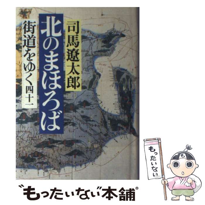 著者：司馬 遼太郎出版社：朝日新聞出版サイズ：単行本ISBN-10：402256900XISBN-13：9784022569004■こちらの商品もオススメです ● 坂の上の雲（2） / 司馬 遼太郎 / 文藝春秋 [文庫] ● 覇王の家（前...