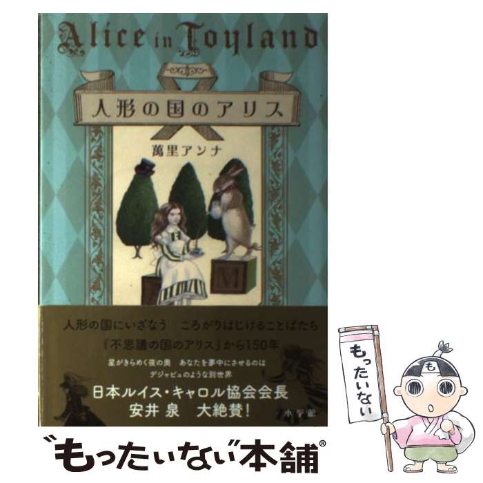 著者：萬里 アンナ, 庄野 ナホコ出版社：小学館サイズ：その他ISBN-10：4093864071ISBN-13：9784093864077■通常24時間以内に出荷可能です。※繁忙期やセール等、ご注文数が多い日につきましては　発送まで48時...