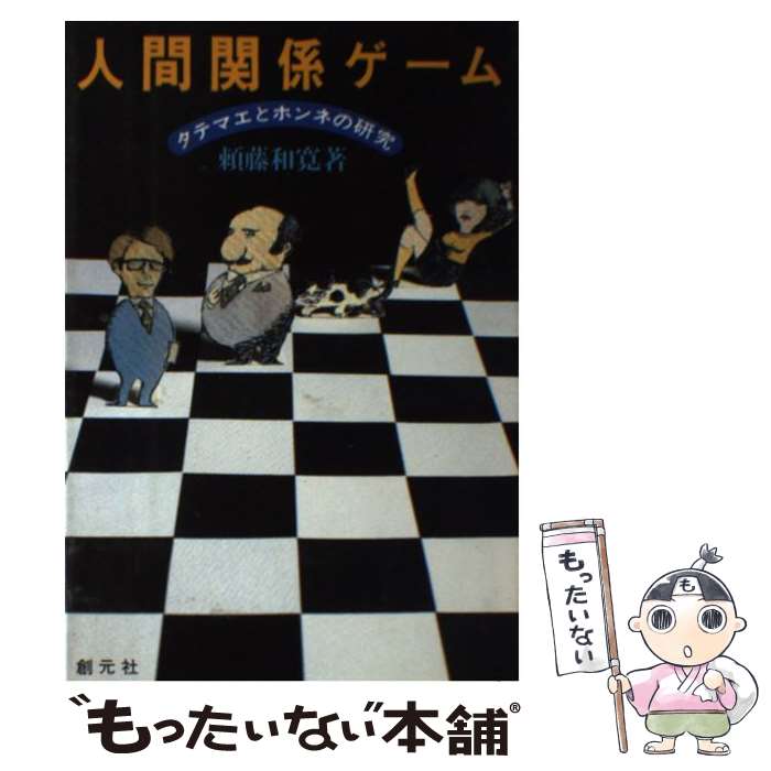 著者：頼藤 和寛出版社：創元社サイズ：単行本ISBN-10：4422110675ISBN-13：9784422110677■こちらの商品もオススメです ● 人体のしくみ / 飯島 貴志, CG WORLD編集部 / ワークスコーポレーション...