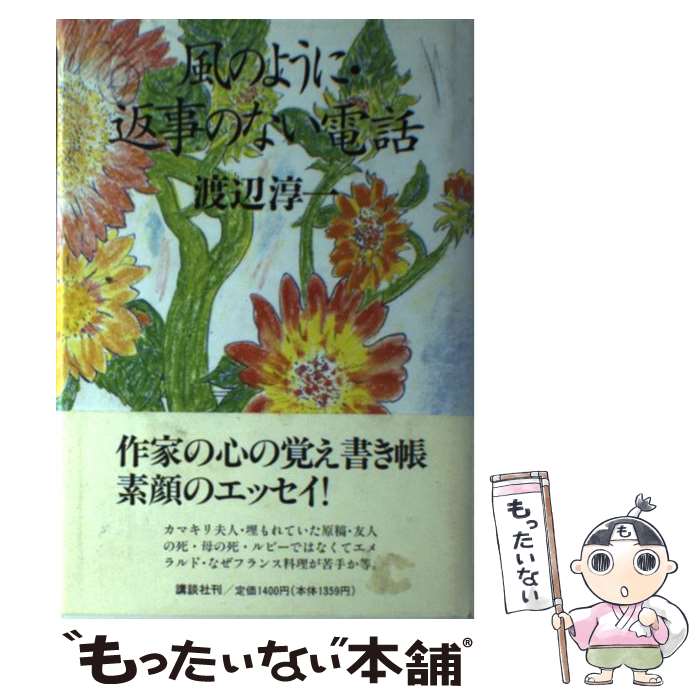 著者：渡辺 淳一出版社：講談社サイズ：単行本ISBN-10：4062076764ISBN-13：9784062076760■こちらの商品もオススメです ● 優しさと哀しさと / 渡辺 淳一 / 集英社 [文庫] ● 秋の終りの旅 / 渡辺 ...