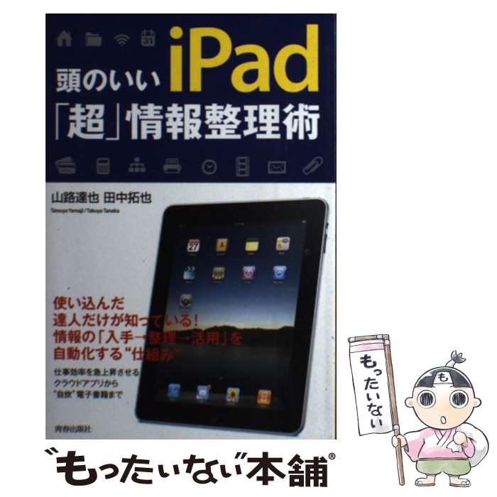 著者：山路 達也, 田中 拓也出版社：青春出版社サイズ：単行本（ソフトカバー）ISBN-10：4413037804ISBN-13：9784413037808■通常24時間以内に出荷可能です。※繁忙期やセール等、ご注文数が多い日につきましては...