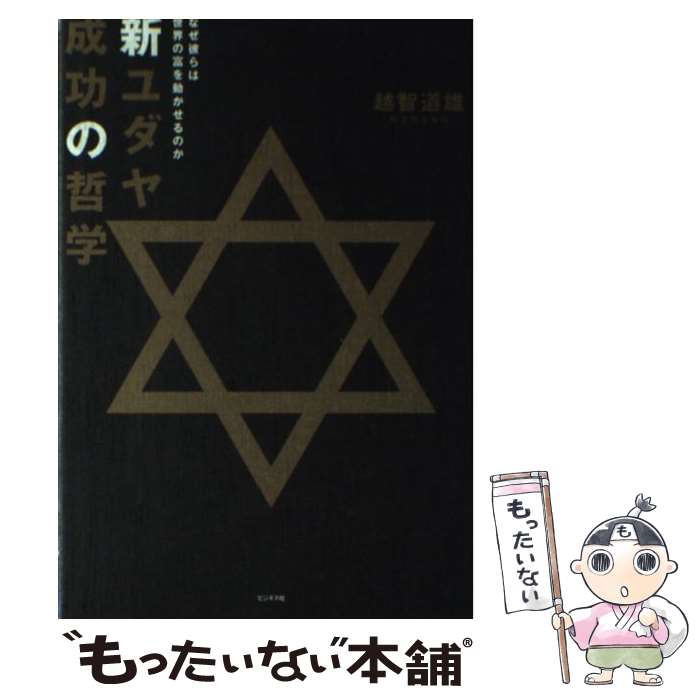 著者：越智 道雄出版社：ビジネス社サイズ：単行本ISBN-10：4828413294ISBN-13：9784828413297■こちらの商品もオススメです ● 99%の人がしていないたった1%の仕事のコツ (たった1%のコツシリーズ) / ...