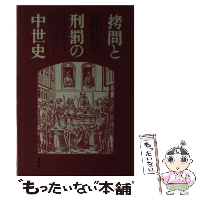 著者：アリス モース アール, エドワード ペイソン エヴァンズ, 神鳥 奈穂子出版社：青弓社サイズ：単行本ISBN-10：4787220098ISBN-13：9784787220097■こちらの商品もオススメです ● 考証　歴史奇談 / ...