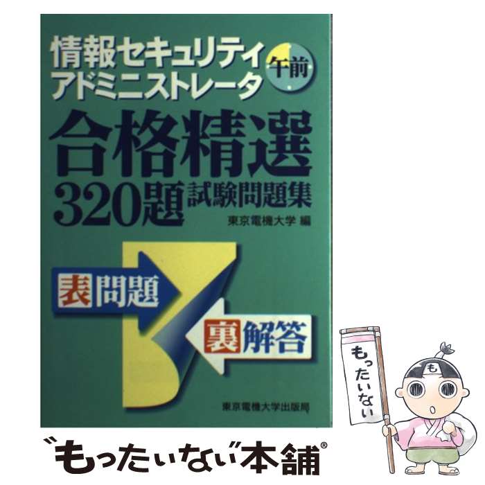 著者：東京電機大学出版社：東京電機大学出版局サイズ：単行本ISBN-10：4501537701ISBN-13：9784501537708■通常24時間以内に出荷可能です。※繁忙期やセール等、ご注文数が多い日につきましては　発送まで48時間か...