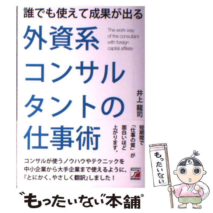 著者：井上 龍司出版社：明日香出版社サイズ：単行本（ソフトカバー）ISBN-10：4756918069ISBN-13：9784756918062■こちらの商品もオススメです ● 表と裏 / 土居 健郎 / 弘文堂 [単行本] ● 外資系コン...